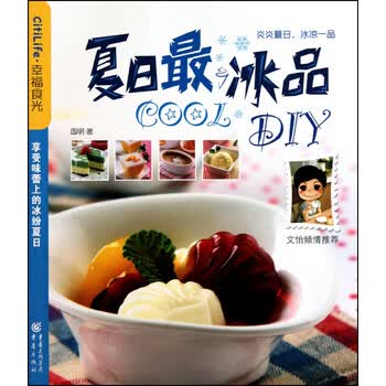 夏日最COOL冰品DIY/幸福食光