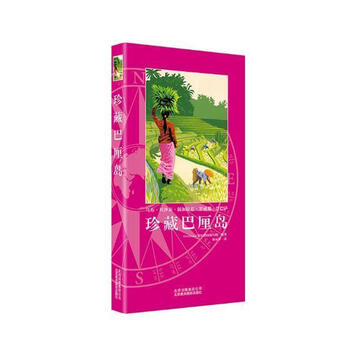 RT现货包邮 珍藏巴厘岛旅行指南写组北京美术摄影出版社9787805019611 旅游指南印度尼西亚