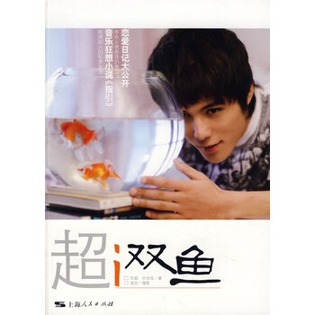 超I双鱼【保证正版】