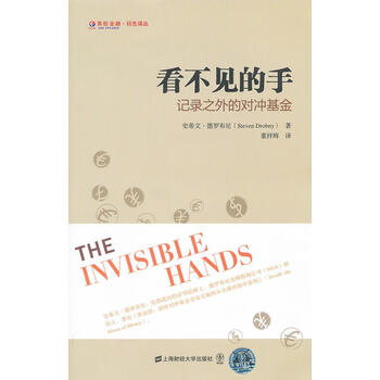 看不见的手:记录之外的对冲基金