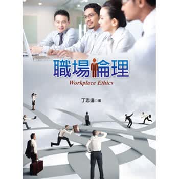 现货【外图台版】职场伦理