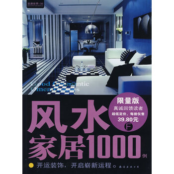 风水家居1000例F