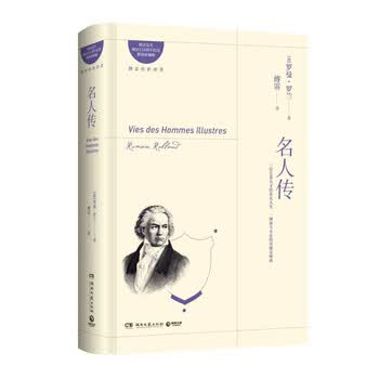 名人传