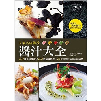 预售 台版 人气名店传授酱汁大全14 旭屋 0.7kg