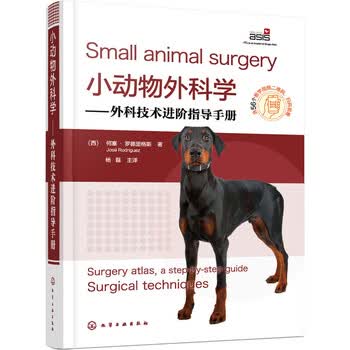 小动物外科学 外科技术进阶指导手册 图书