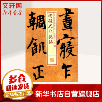 杨凝式韭花帖(19)