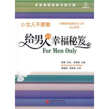 给男人的幸福秘籍