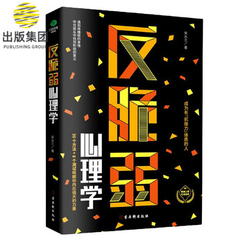 反脆弱心理学