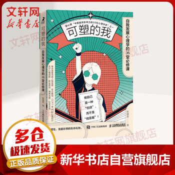 可塑的我 自我发展心理学的35堂必修课 图书