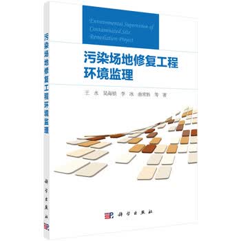污染场地修复工程环境监理