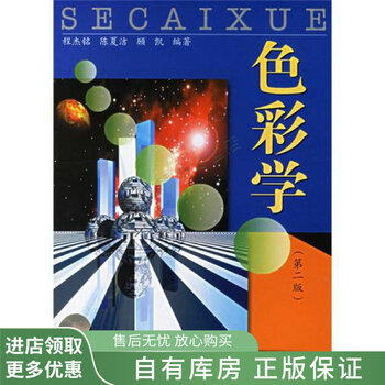 色彩学