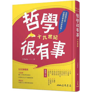 预售 Cibala 哲学很有事：十九世纪 三民