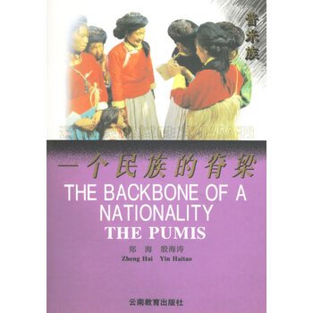 一个民族的脊梁
