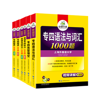 2021年新版华研专四套装 6本套