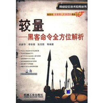 较量 武新华 机械工业出版社