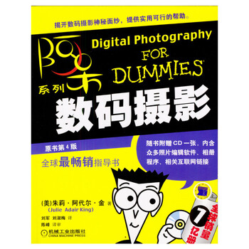   数码摄影：原书第4版（含CD一张）——阿呆系列9787111135500机械工业