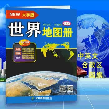 2021新版中国世界地图册(全2册)大字版交通旅游大8开政区地势城市 2021新版大字版世界地图册