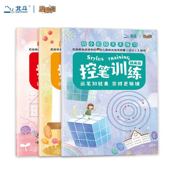 儿童控笔训练专注力益智启蒙幼儿园入门趣味早教运笔连线教具幼小衔接天天练 控笔训练 套装3本
