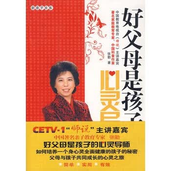 好父母是孩子的心灵导师