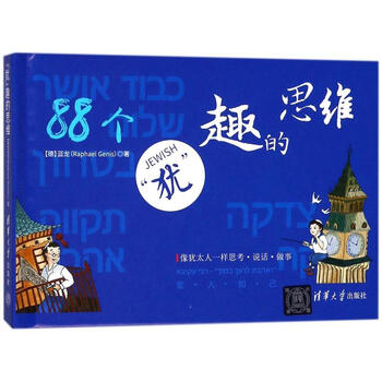 犹趣的思维(德)蓝龙 