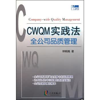 CWQM实践法