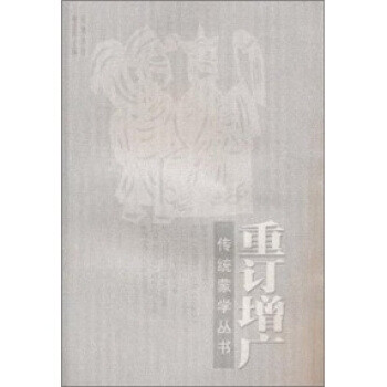 重订增广【正版图书】