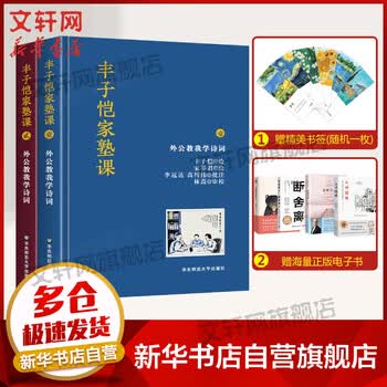 【2021中国好书】丰子恺家塾课 外公教我学诗词 全二册 图书