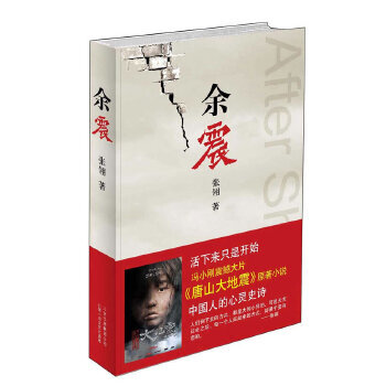 余震【正版图书】