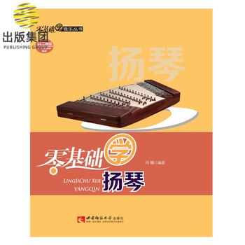 零基础学扬琴