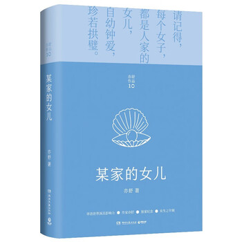 亦舒作品：某家的女儿（精装新版）