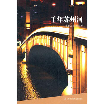 千年苏州河