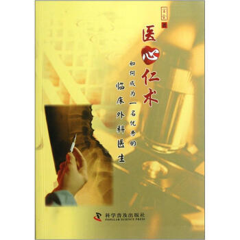 医心仁术【正版图书，放心下单】