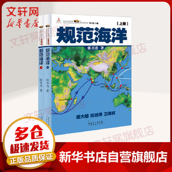 规范海洋 全二册