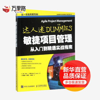 敏捷项目管理
