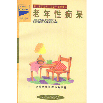 老年性痴呆【正版图书】