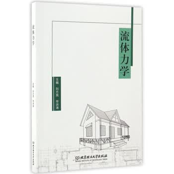 流体力学