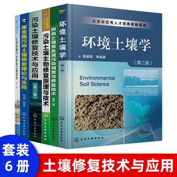 污染土壤修复技术与应用（第二版）