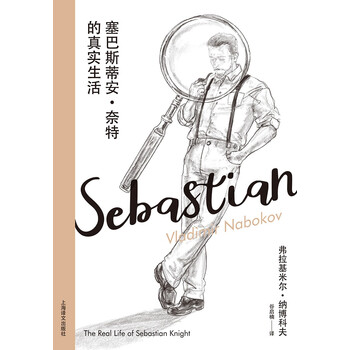 塞巴斯蒂安·奈特的真实生活