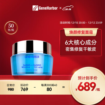 GeneHarbor 艾沐茵 基因港 +SAG Revival Cream面霜 50g 爱沐茵【图片 价格 品牌 报价】-京东