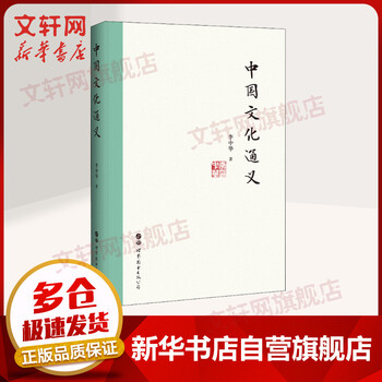 中国文化通义 入围2020中国好书