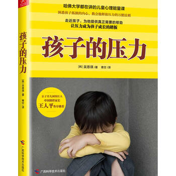 孩子的压力
