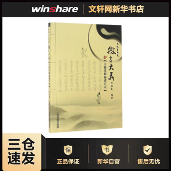 微言大义