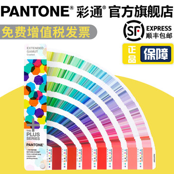 PANTONE彩通广色域指南 GG7000 国际标准 CMYKOGV 七色印刷色卡