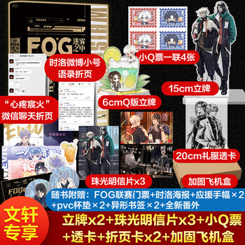 【定制版】FOG迷雾之中 漫漫何其多小说