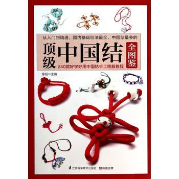 中国结全图鉴 陈阳