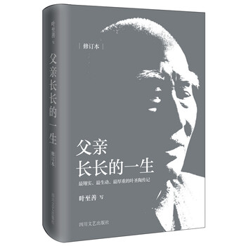 父亲长长的一生【正版图书】