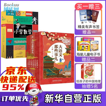 【丰富赠品+附带一本课外书】大语文那些事儿全6册 提升孩子听说读写能力让孩子真正学会语文 搭配你好小学数学阅读 赵旭 大语文那些事儿+你好小学数学【合买更优惠】