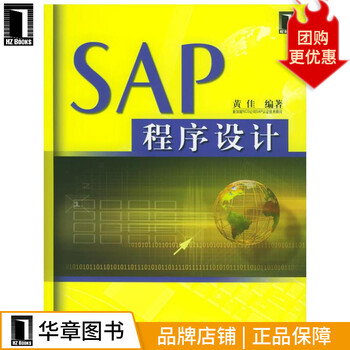 [图书]SAP程序设计 计算机与互联网 24535