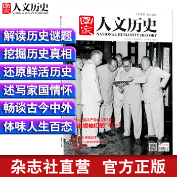 2016年打包 国家人文历史 原文史参考 期刊杂志【杂志社直发】 2016年7月上第13期图说领袖们的“七一”