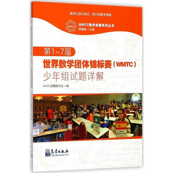 第1-7届世界数学团体锦标赛少年组试题详解